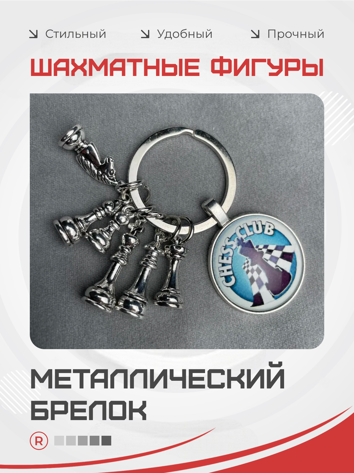 Брелок