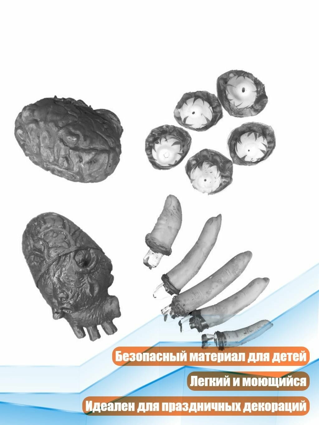 Фальш-мозг и фальш-сердце для Хэллоуина