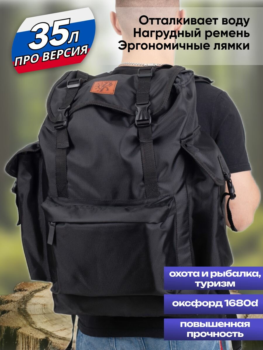 Рюкзак мужской 35 литров про тактический для рыбалки и охоты, походный туристический рюкзак