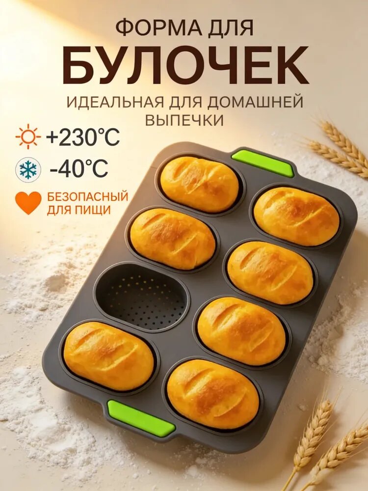 Форма для выпечки 8 яч.23.8 см x 35 см 1 шт пищевой силикон прямоугольная антипригарное покрытие черно-серый