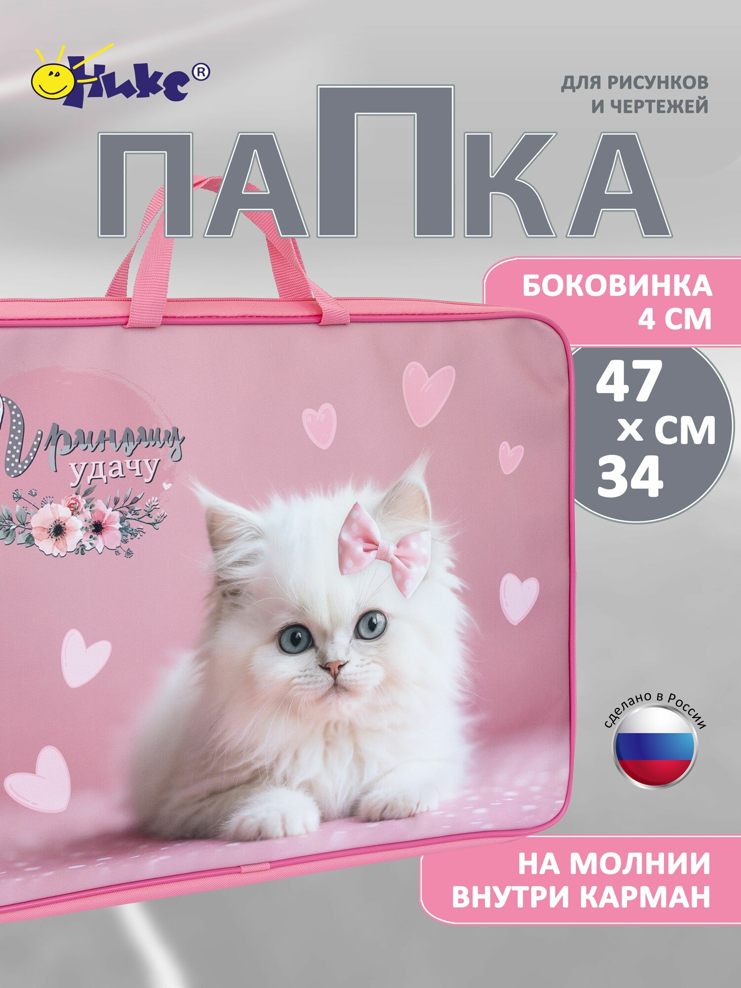 Папка для художника оникс Кошечка с бантиком А3 для девочки с карманом, для школы, для садика, для дополнительных занятий, рисования
