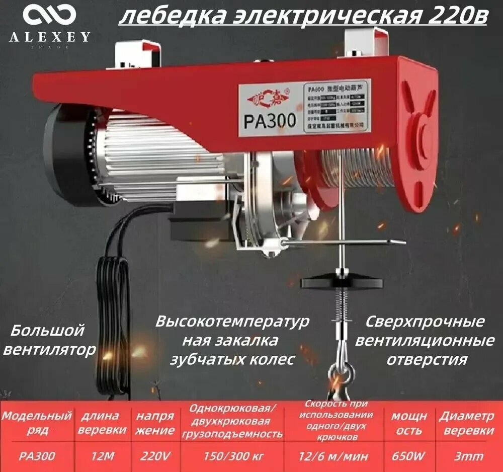 Лебедка электрическая 220в, 12-метровый усиленный стальной трос , Удлиненный ротор из кремниевой стали, Два режима работы: одиночный подъем и двойной подъем, Грузоподъемность 300 кг