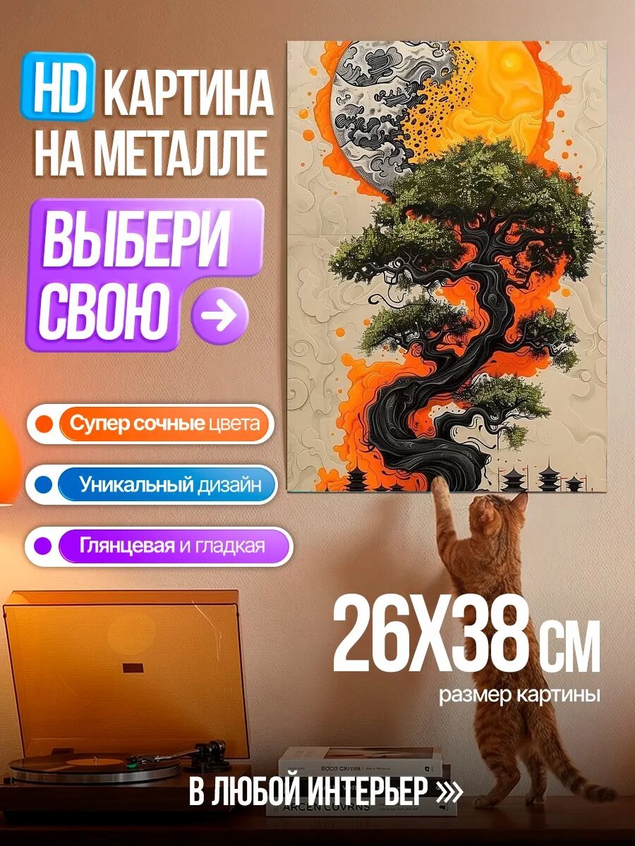 Картина на HD металле Древо жизни и инь-ян