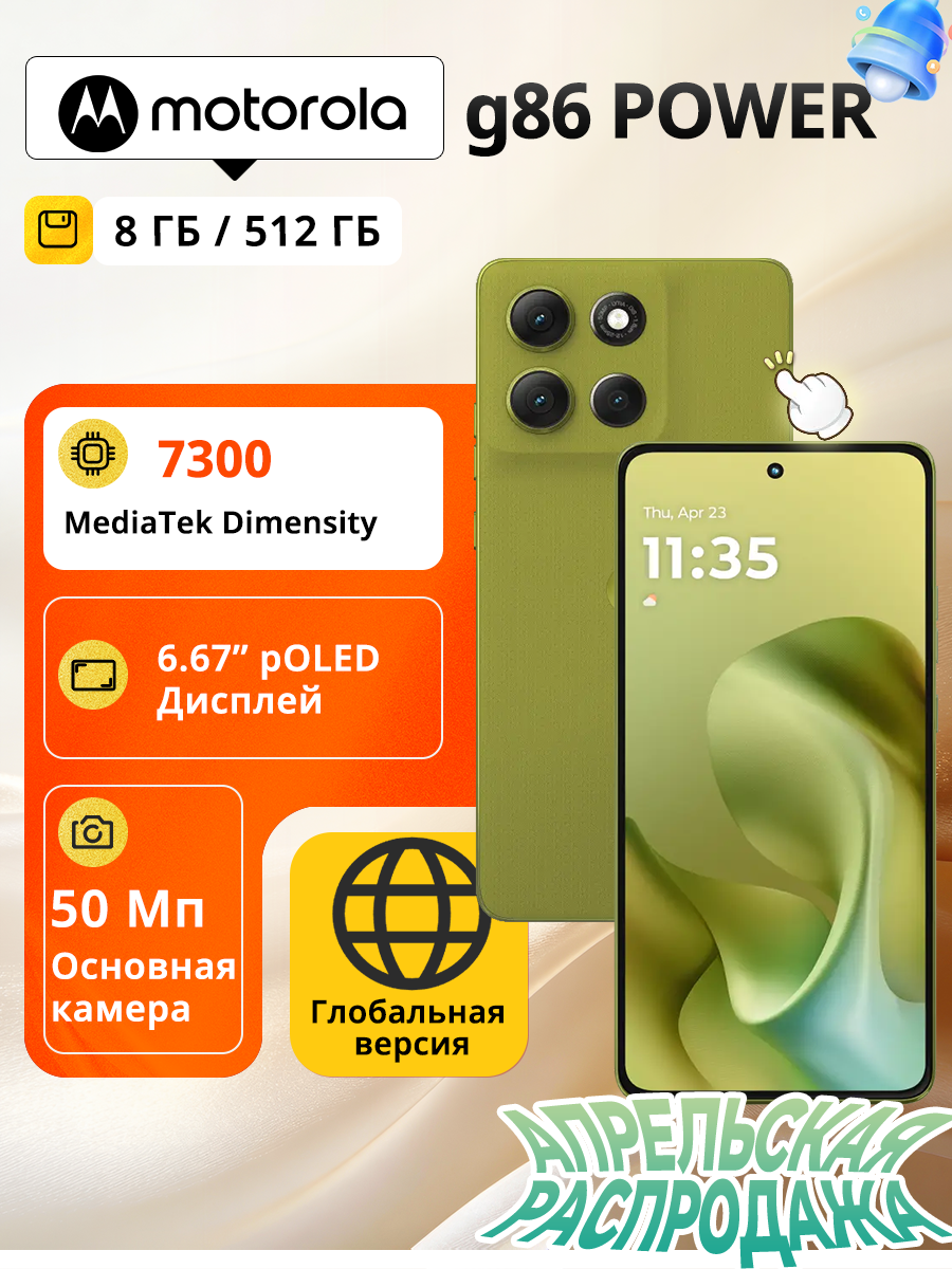 Смартфон Motorola g86 power MediaTek Dimensity 7400 NFC 120 Гц OLED IP68/IP69 8/512 ГБ, Золотой кипарис