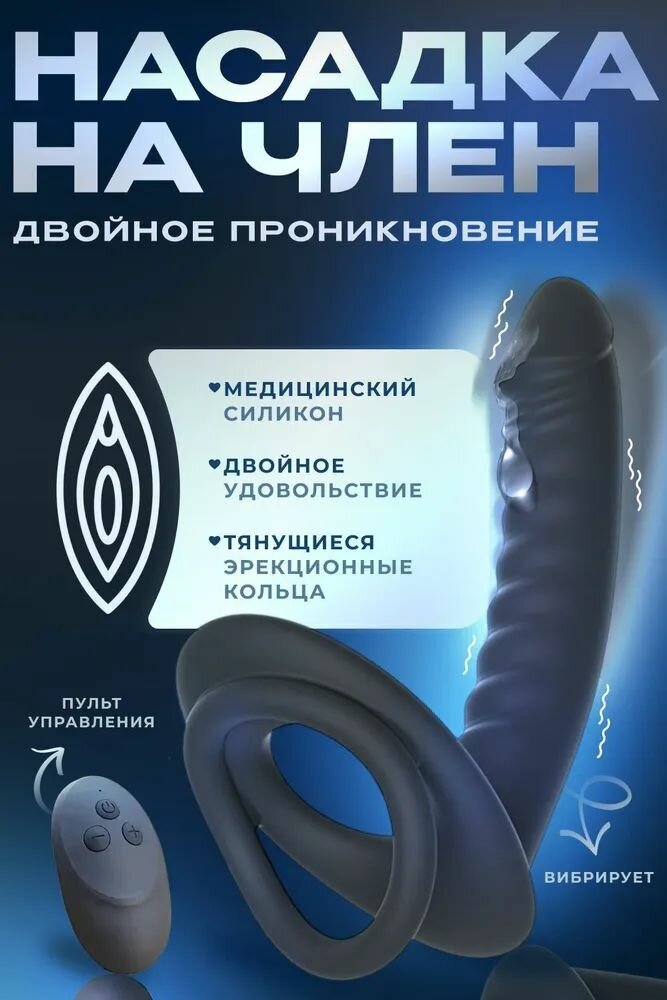 Насадки и удлинители эротические, На член, 17см