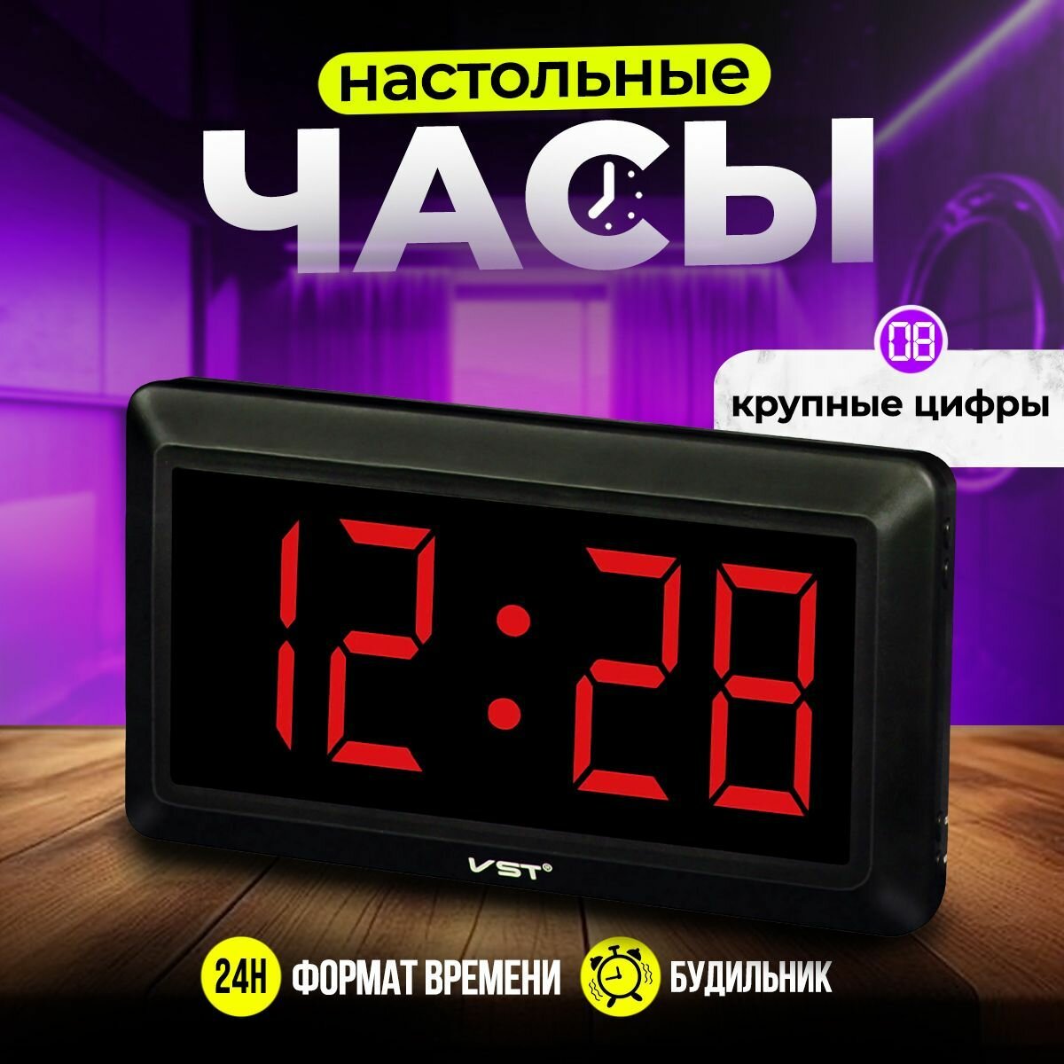 Часы будильник электронные настольные