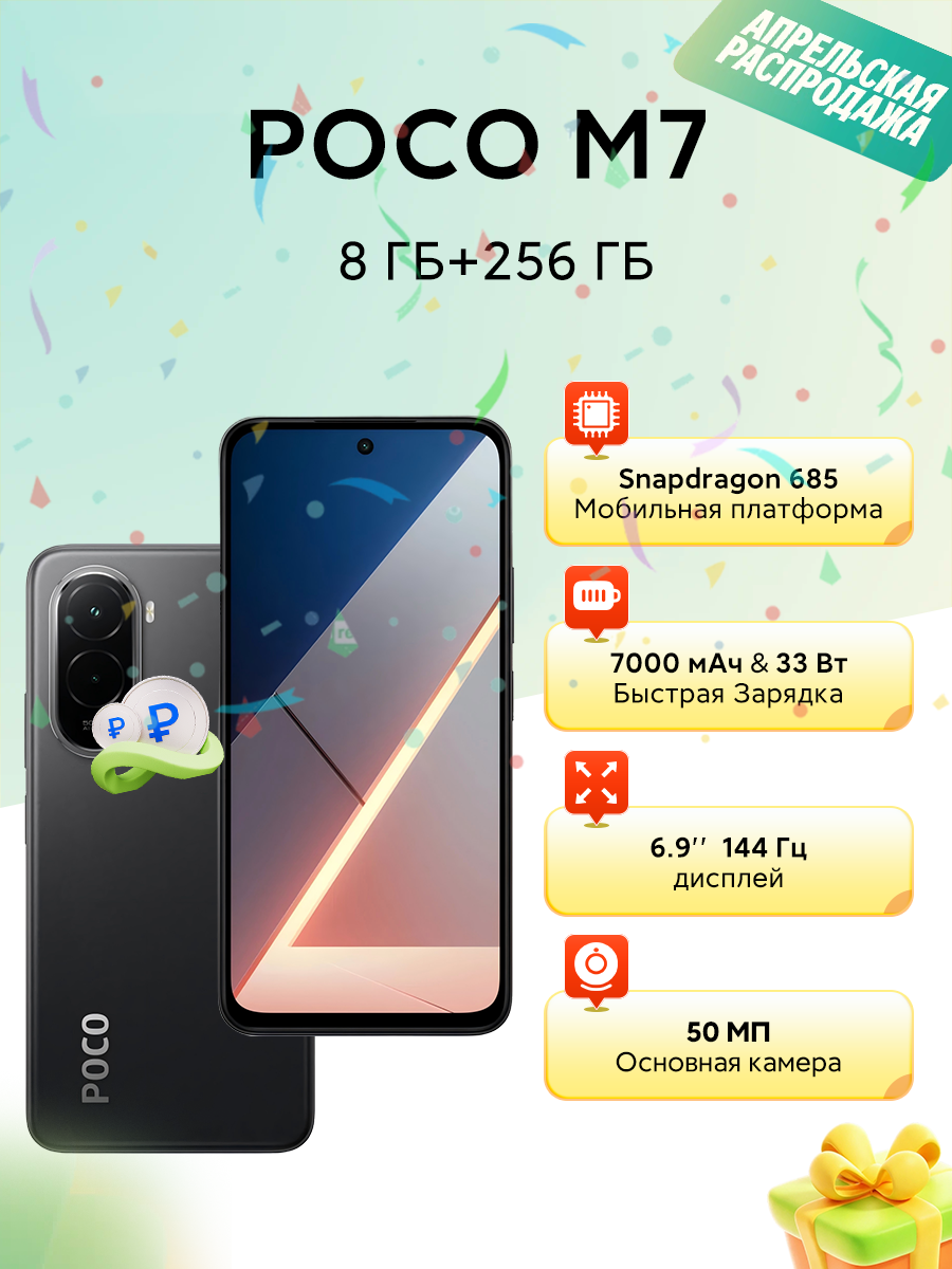 Смартфон Xiaomi Poco M7, 8/256 ГБ, Black (Черный), Глобальная Версия Global