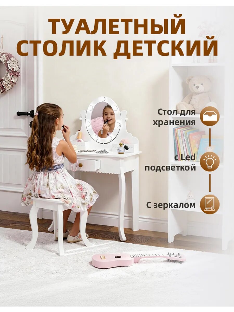 Туалетный столик детский с зеркалом и подсветкой