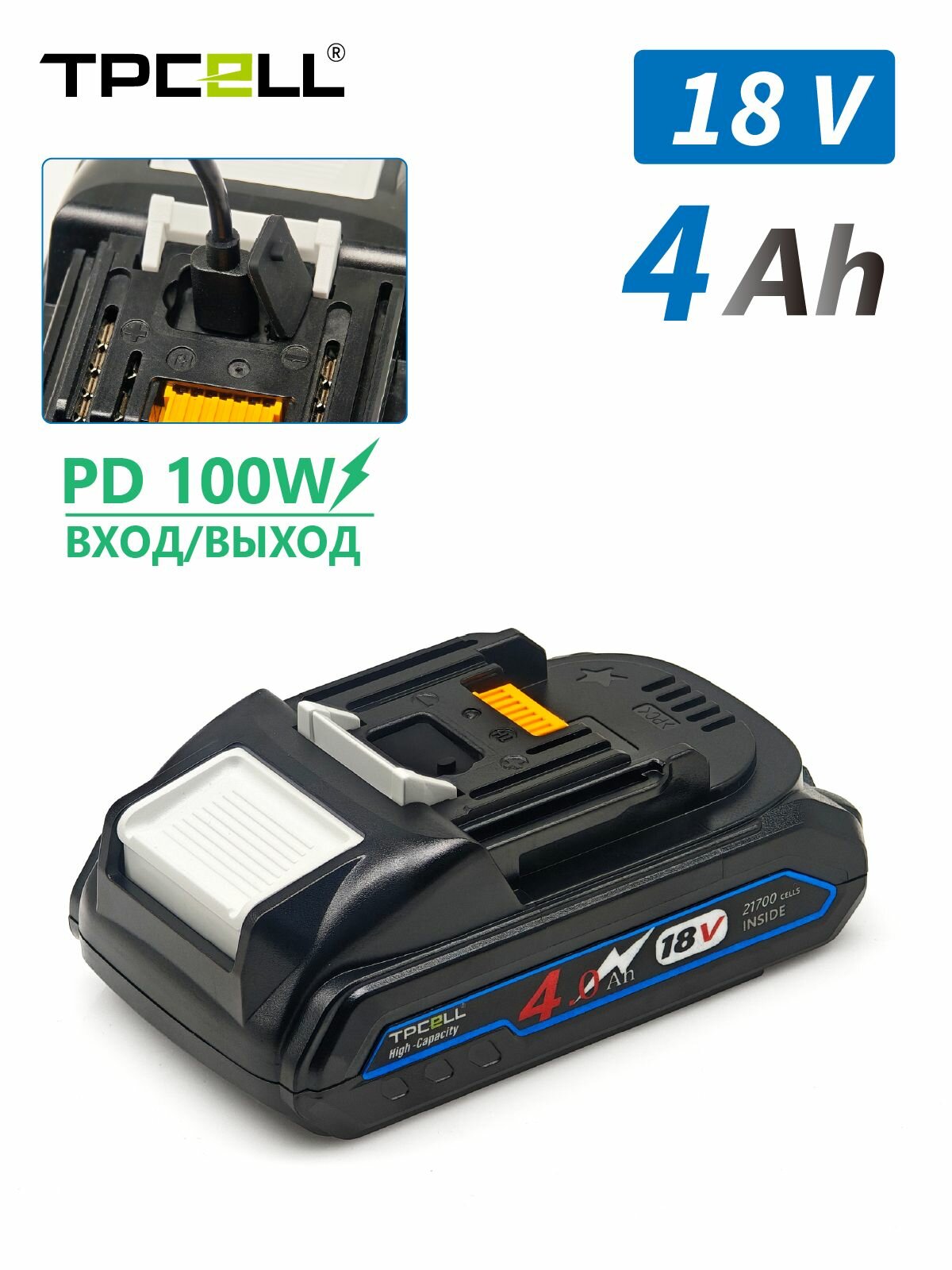 TPCELL MT ряд PD100W 4Ah Низкотемпературная версия 21700 Аккумуляторная батарея