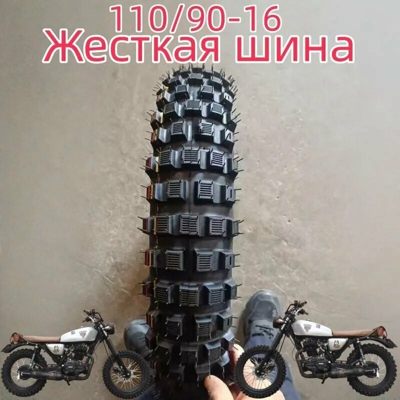 SD-110/90-16 Мотошины 110/90 R16