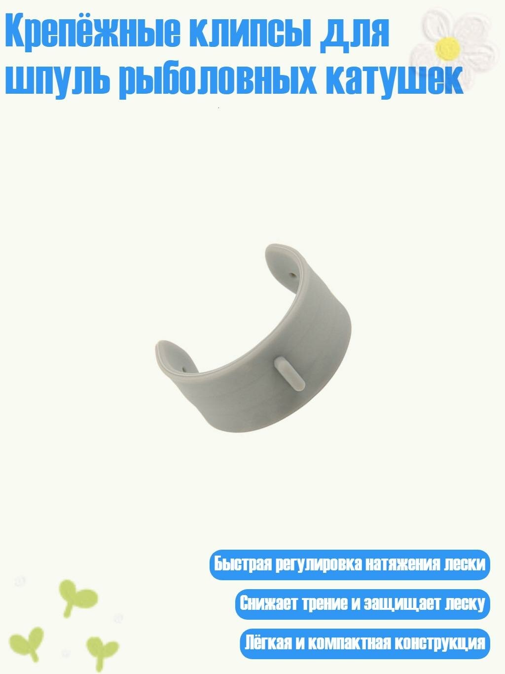 Крепёжные клипсы для шпуль рыболовных катушек, Зола водяного колеса с каплями воды