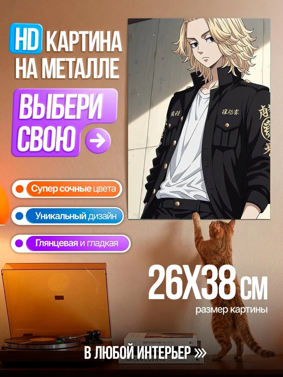 Картина на HD металле Персонаж Майки Токийские мстители