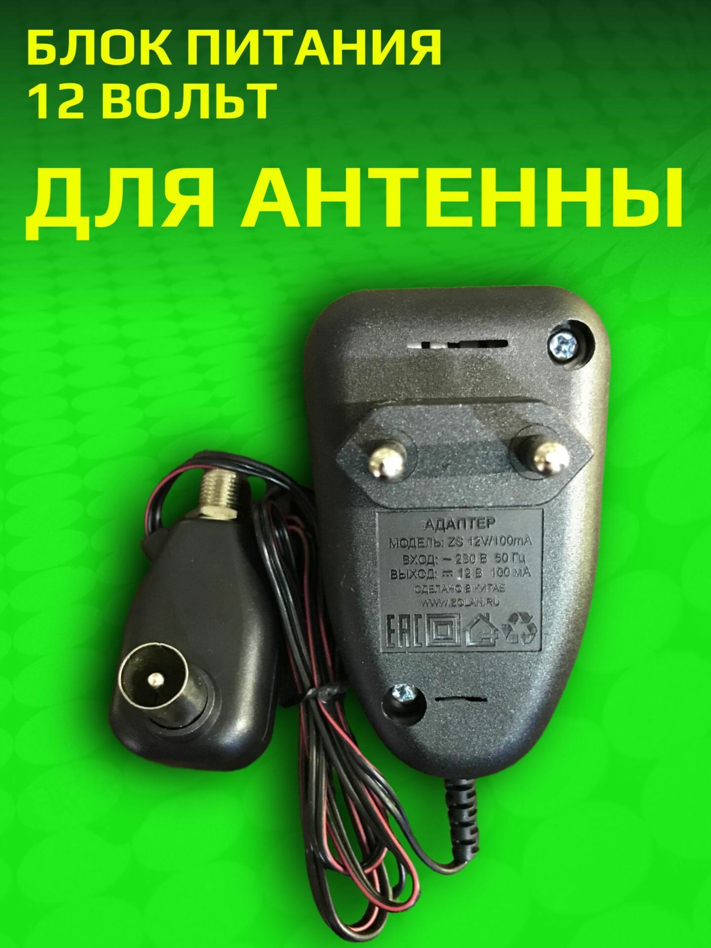 Блок питания 12 В для активной ТВ антенны с усилителем