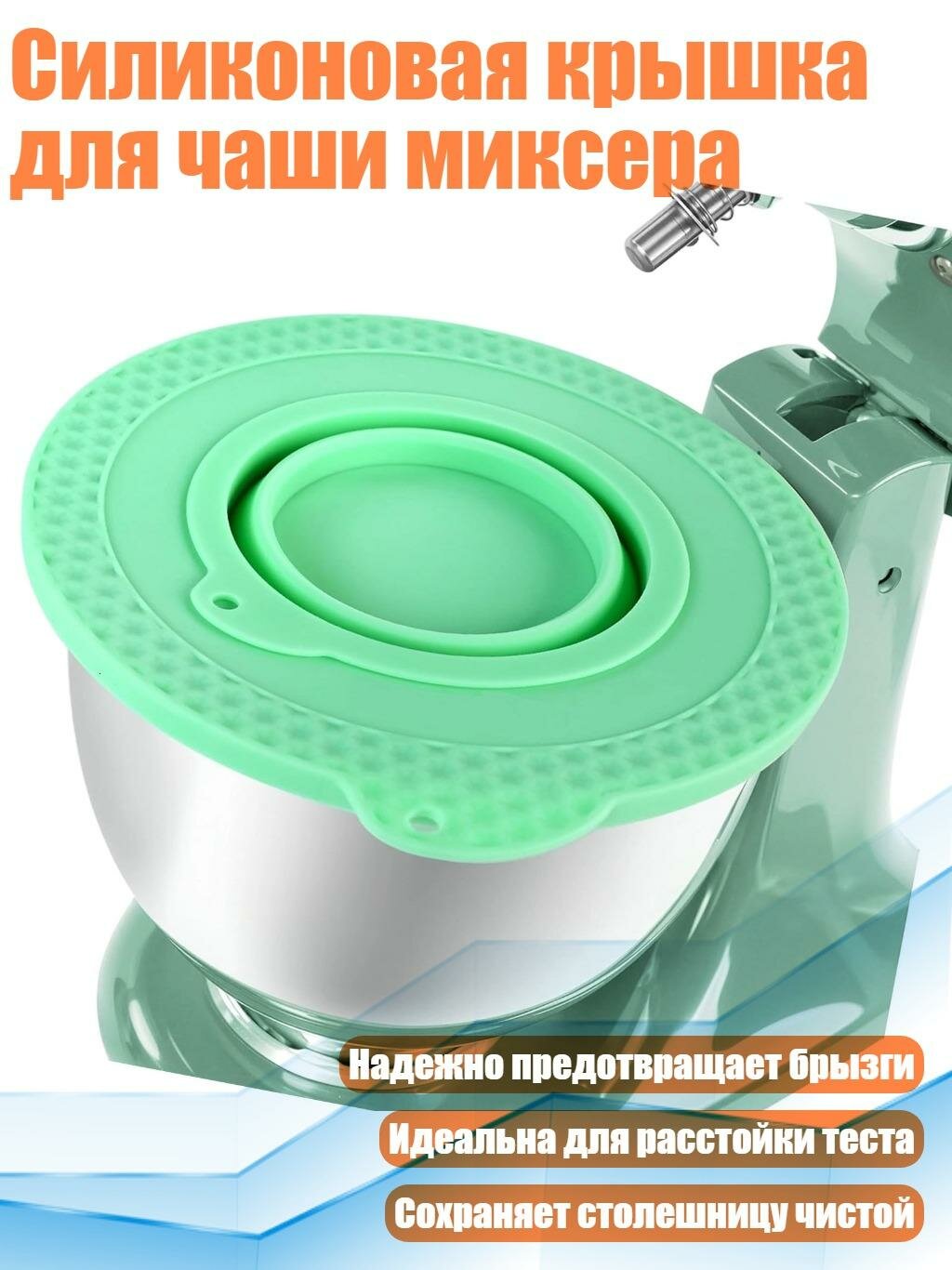 Силиконовая крышка для чаши миксера, Зеленый