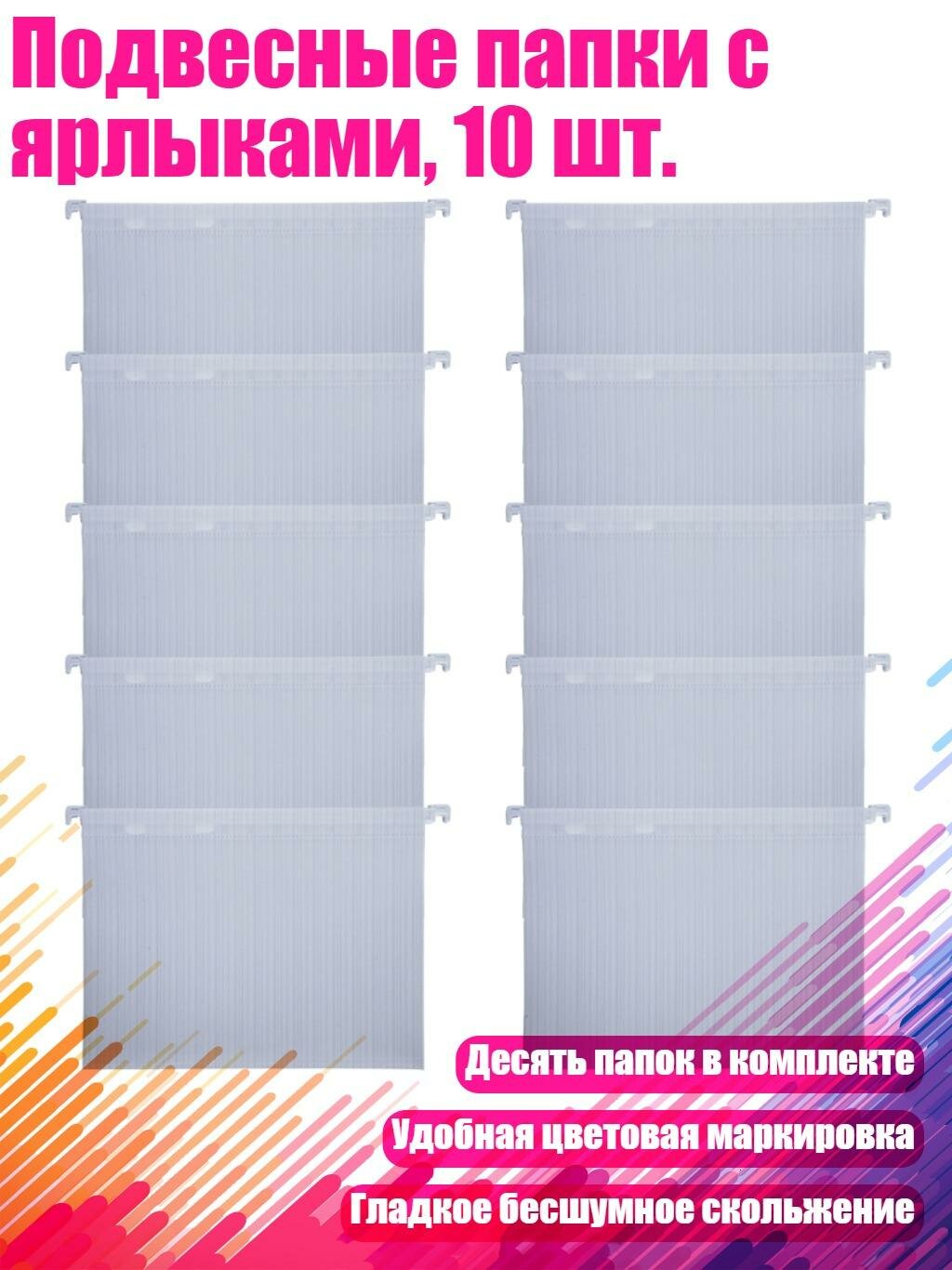 Подвесные папки с ярлыками, 10 шт, Серый