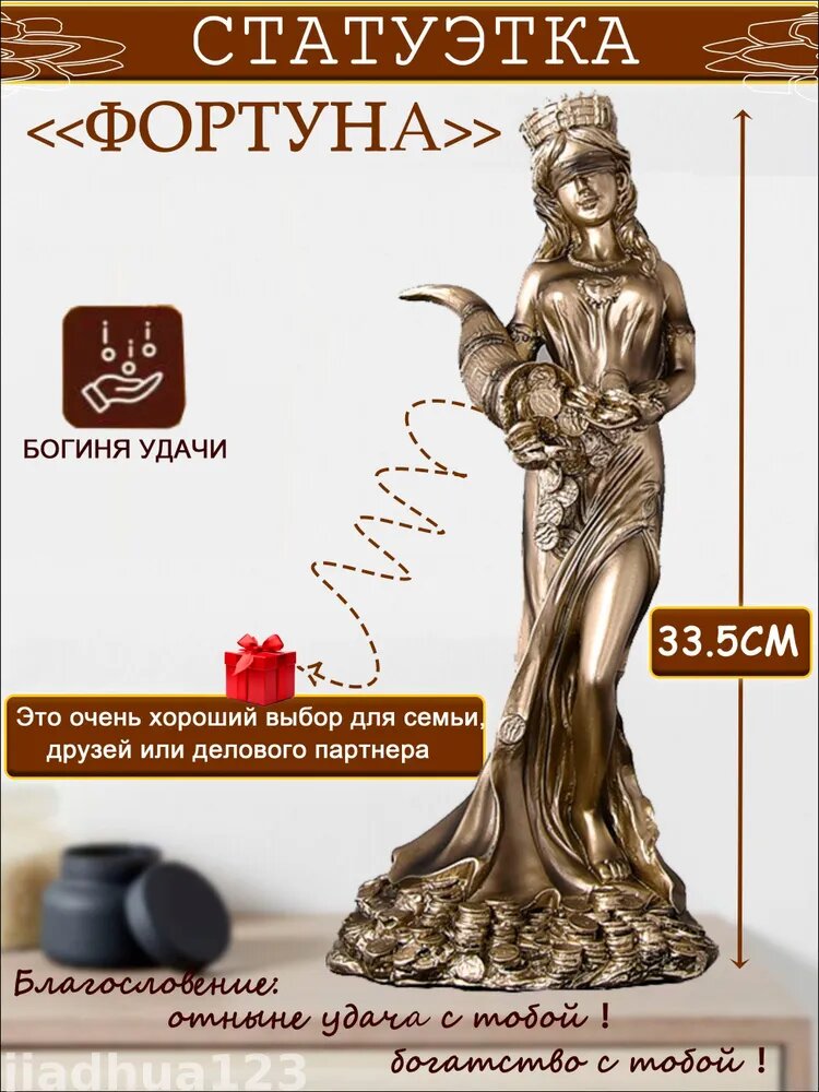 Статуэтка Фортуна богиня удачи золотого цвета 33.5 см высота, подарок