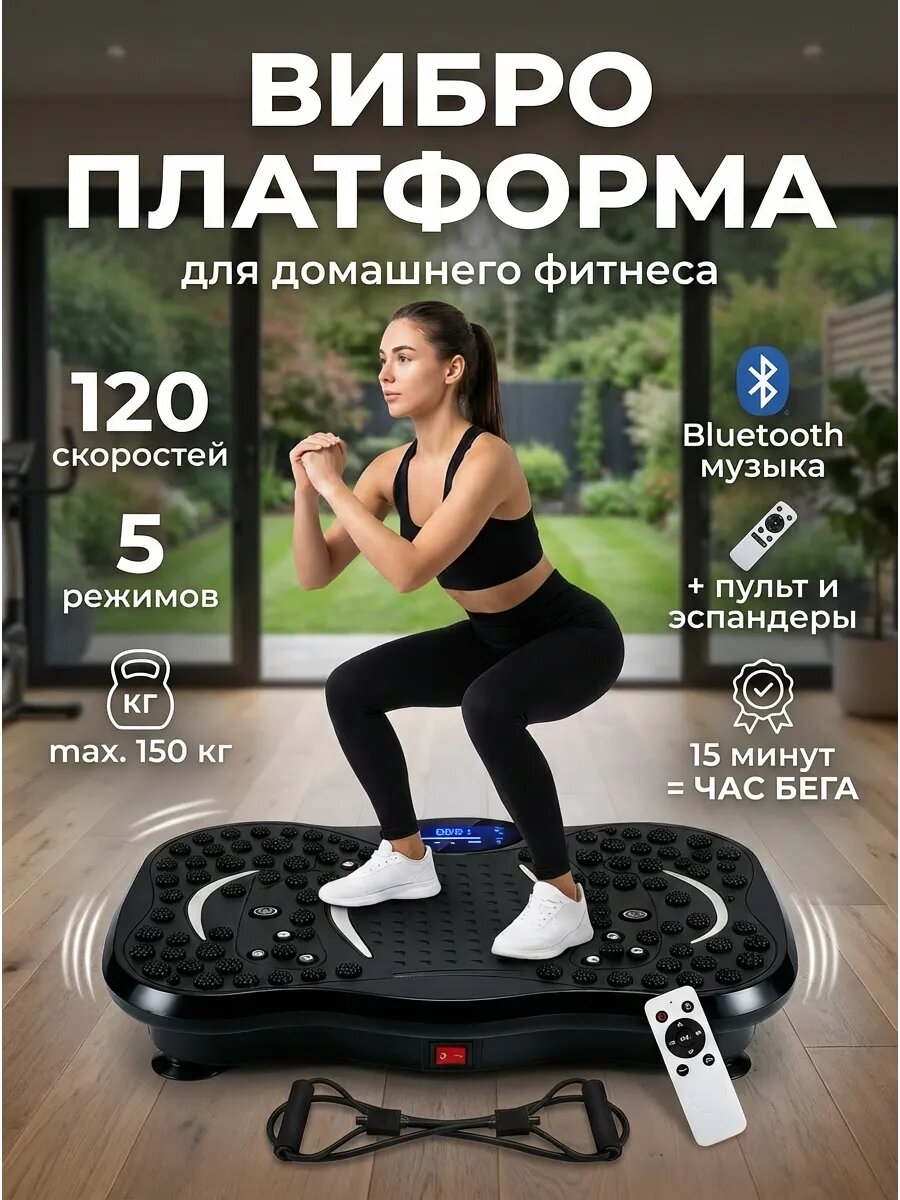 Виброплатформа для похудения 150 кг тренажер для дома|