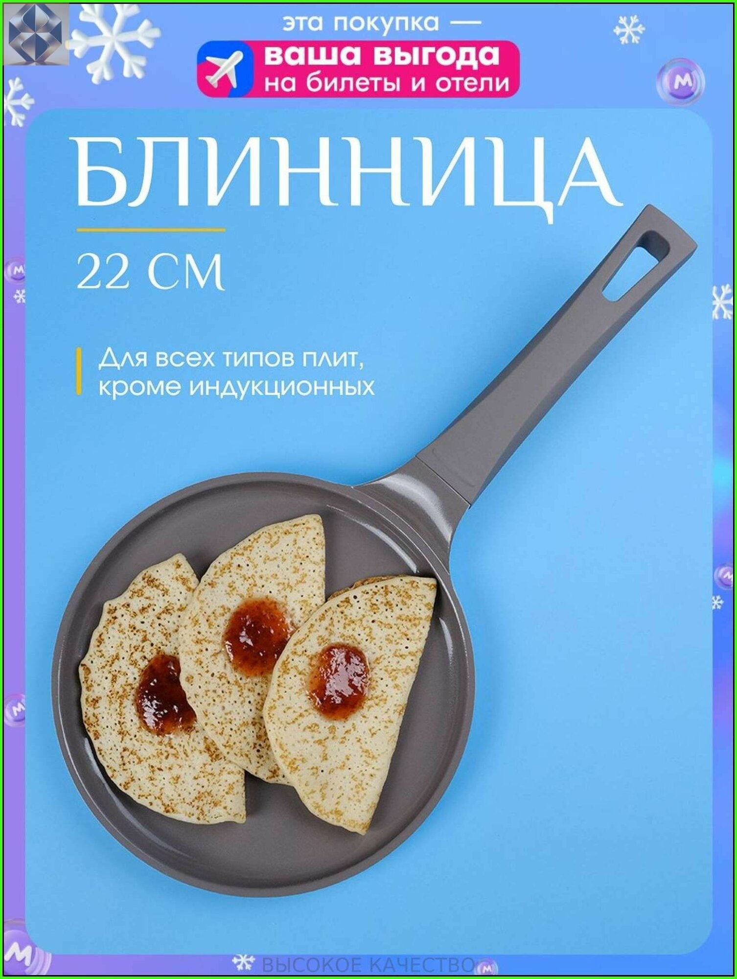 Блинная сковорода Neoflam Tiffany 22 см для газовой плиты