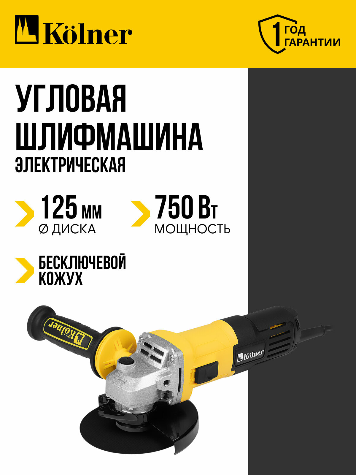 Болгарка электрическая 125 мм 750 Вт Kolner KAG 125-750, УШМ сетевая для резки металла