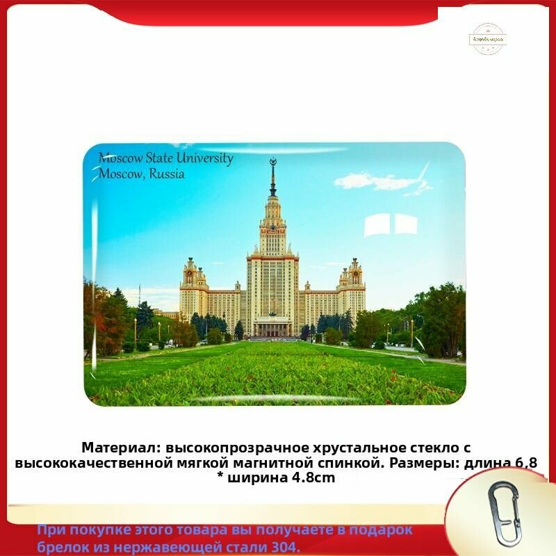 МГУ магнит 6.8x4.8см, главное здание
