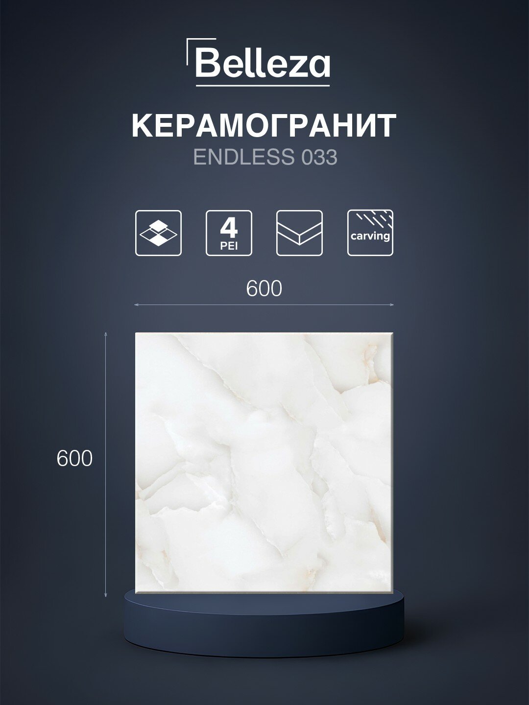Керамогранит 60х60 см Belleza RC Endless 033, матовый, карвинг, под камень, цена за упаковку