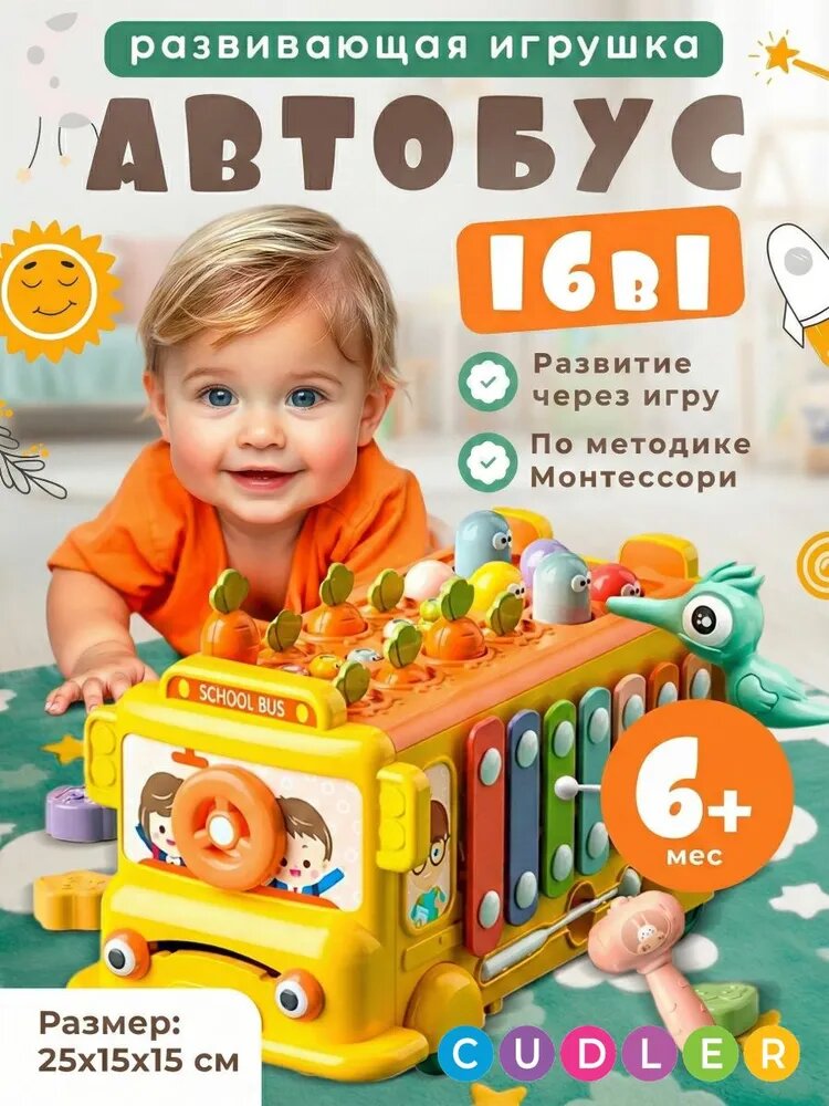 Cudler, Развивающая игрушка от года "Веселый автобус"/ Сортер для малышей, бизиборд