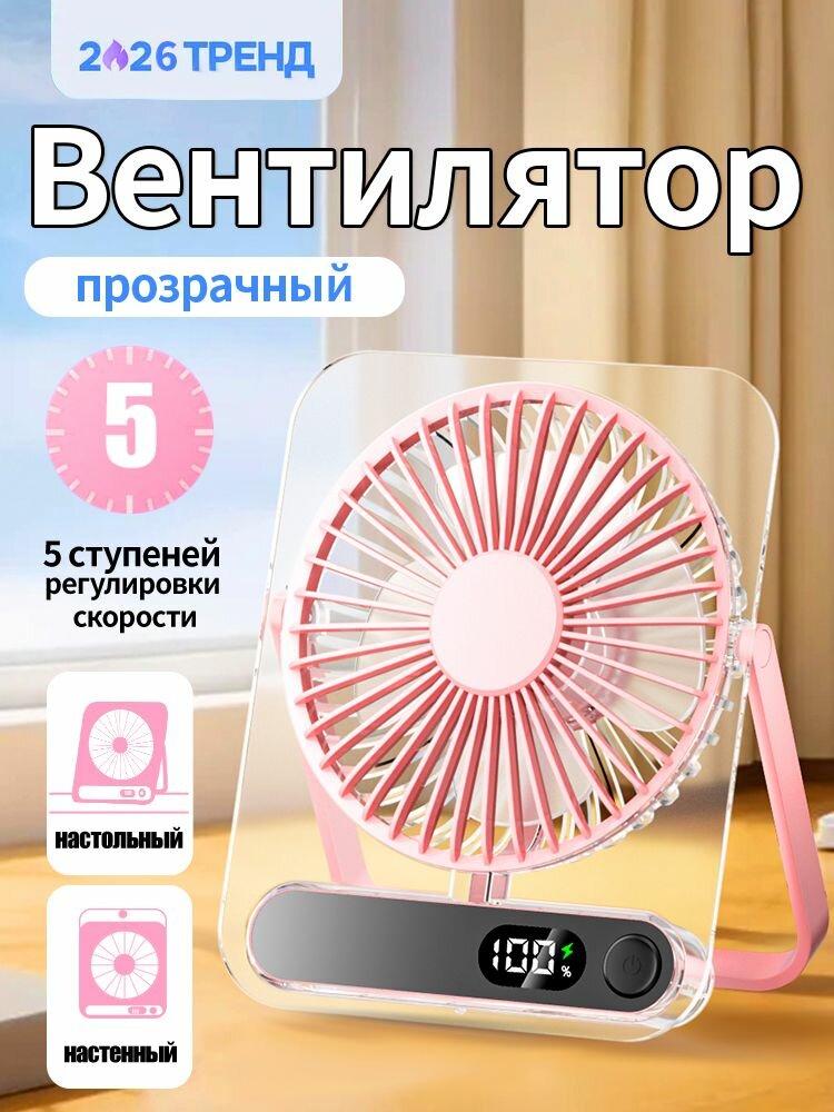 Yueme Настольный вентилятор Портативный ручной вентилятор，настольный вентилятор，USB аккумуляторный мини-вентилятор, подарок для женщин и мужчин, прозрачный, светло-розовый