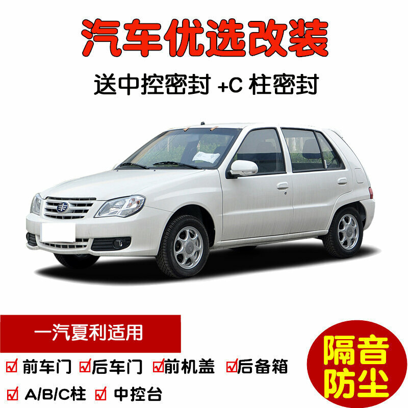 Полный комплект уплотнителей для автомобиля Chery Tianyi N3/N3+ A+ 2004-2012 гг, включая двери, AB-стопор, капот,