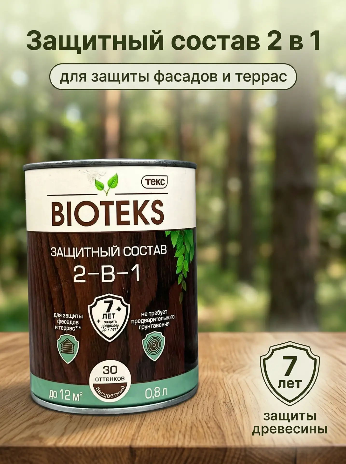 Защитный антисептический состав 2 в 1 текс Bioteks , темный орех 0.8л