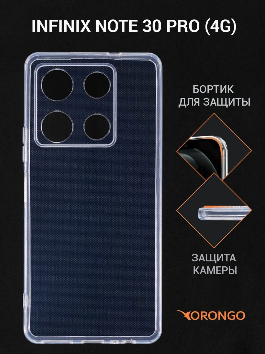 Чехол на Infinix Note 30 Pro 4G прозрачный, с защитой камеры / Инфиникс Нот 30 Про