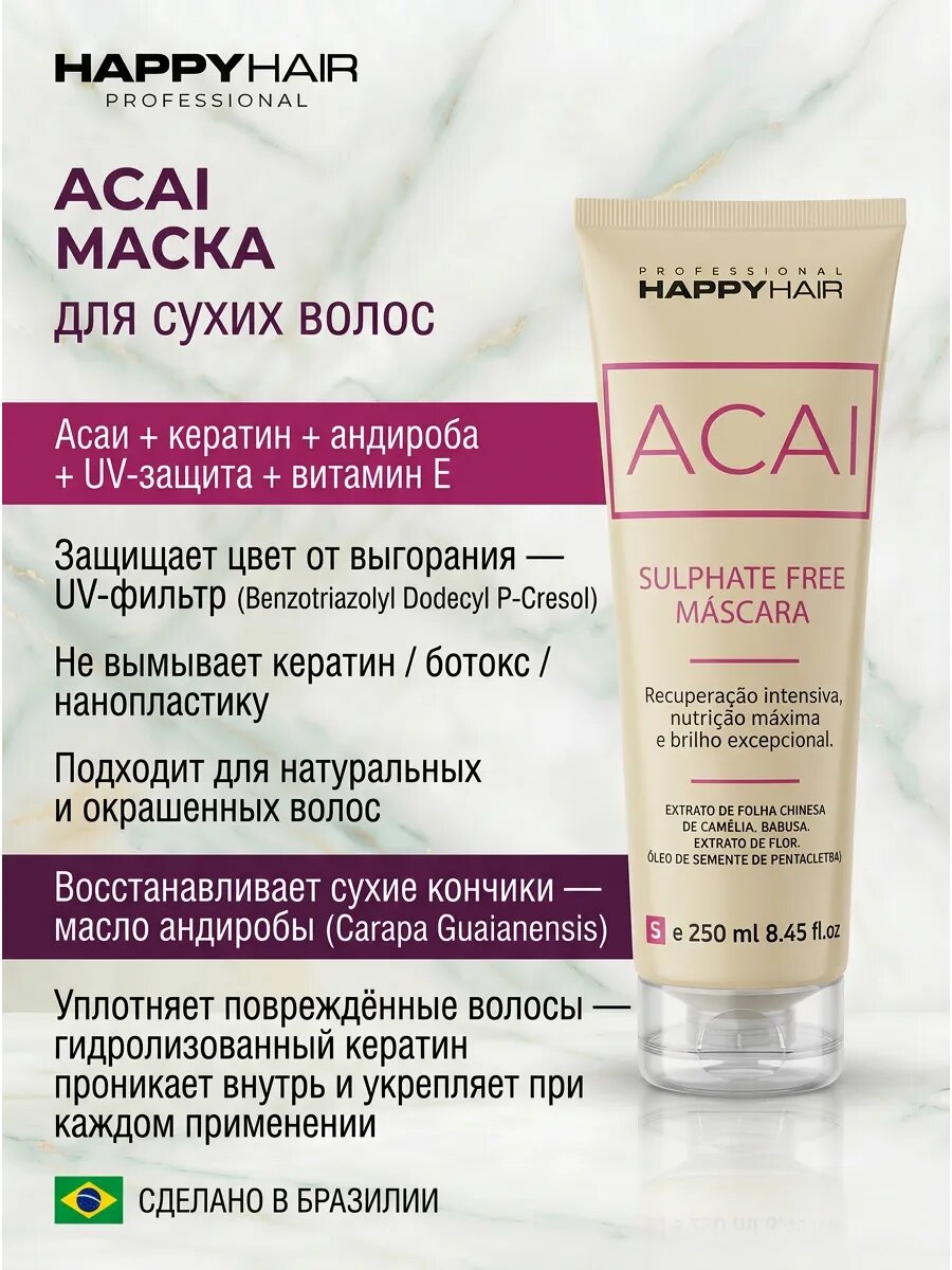Happy Hair Acai маска для сухих волос 250 мл