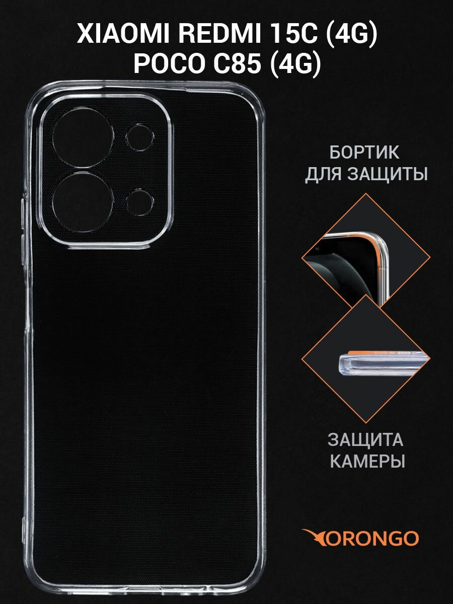 Чехол на Xiaomi Redmi 15C, Poco C85 4G прозрачный, с защитой камеры / Ксиоми Редми 15С, Поко С85