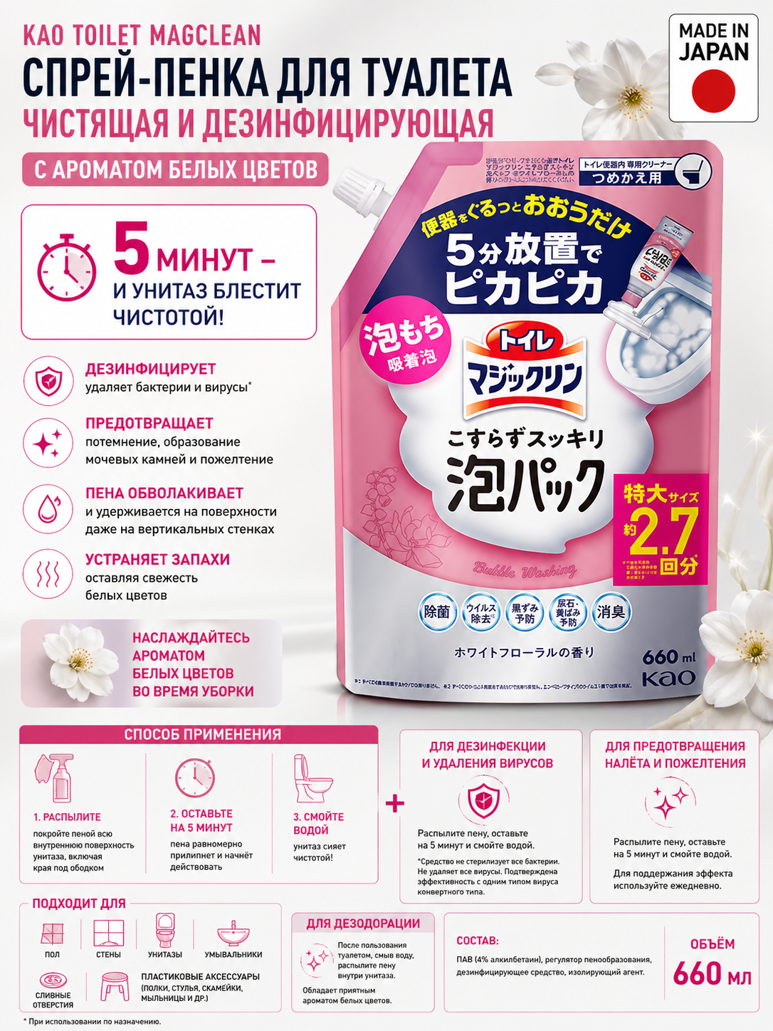 Чистящее средство для унитаза Magiclean дезинфицирующее аромат цветов 660 мл