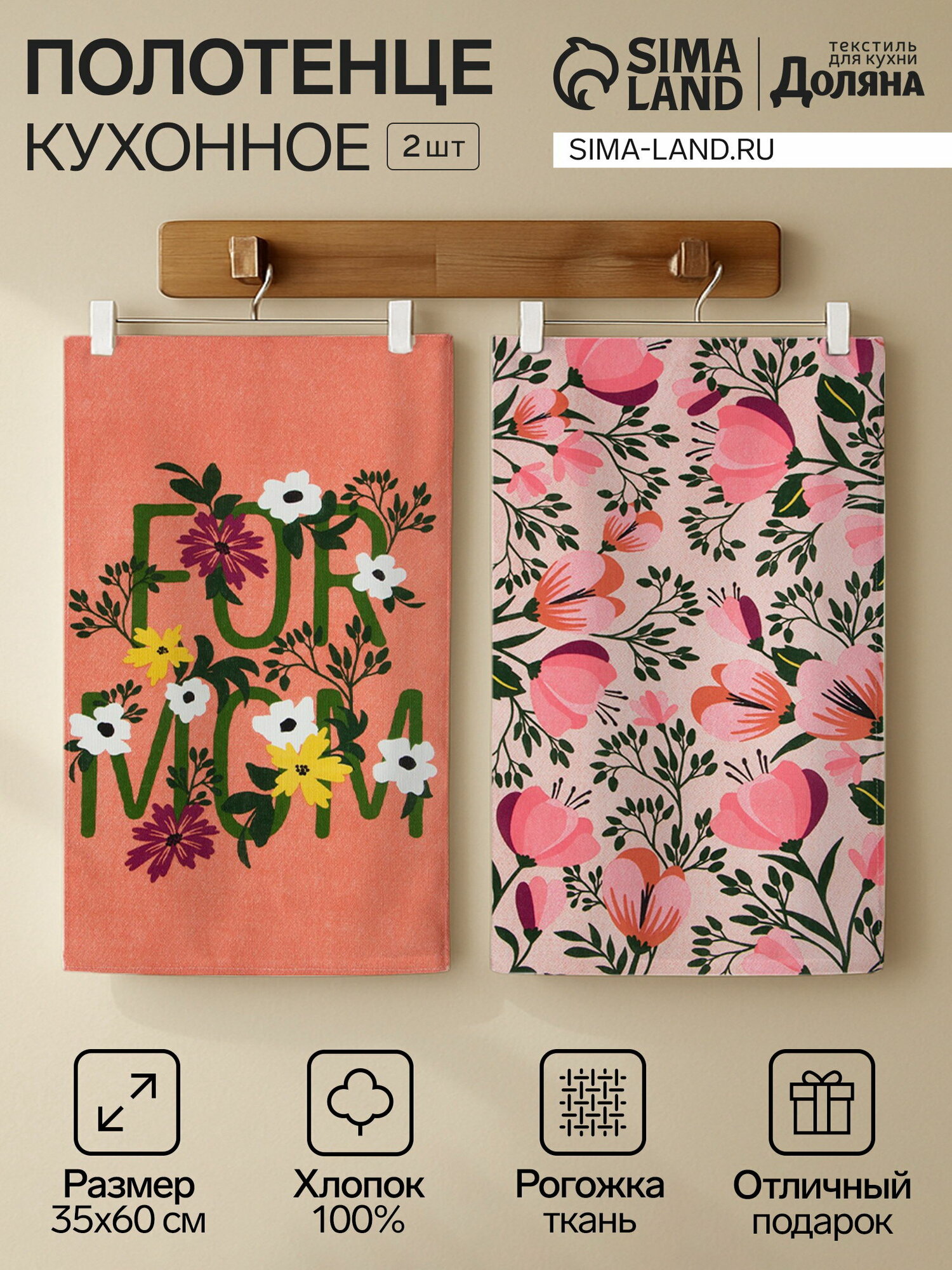 Набор кухонных полотенец For mom, 35x60 см-2 шт, 100% хлопок