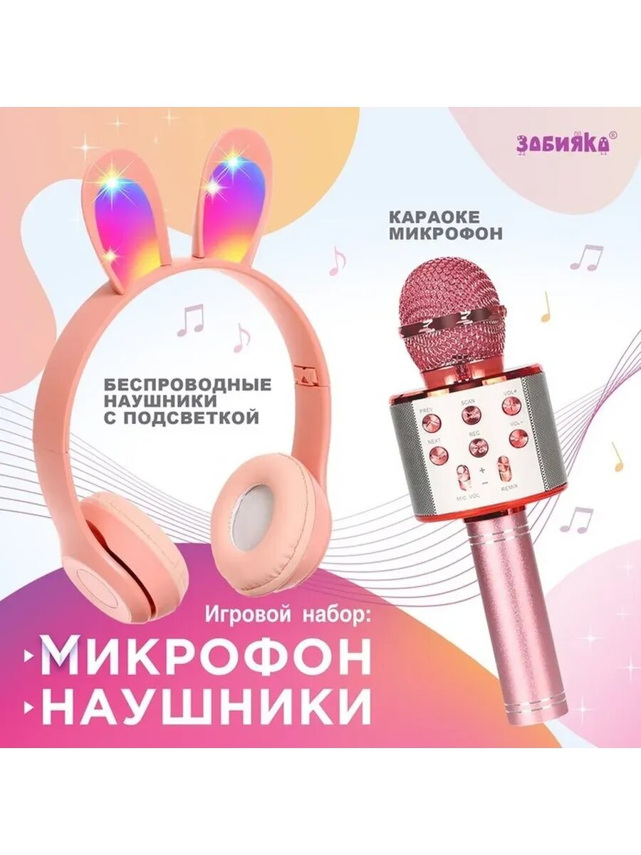 Игровой набор для малышей "Зайчик" с микрофоном и ушками