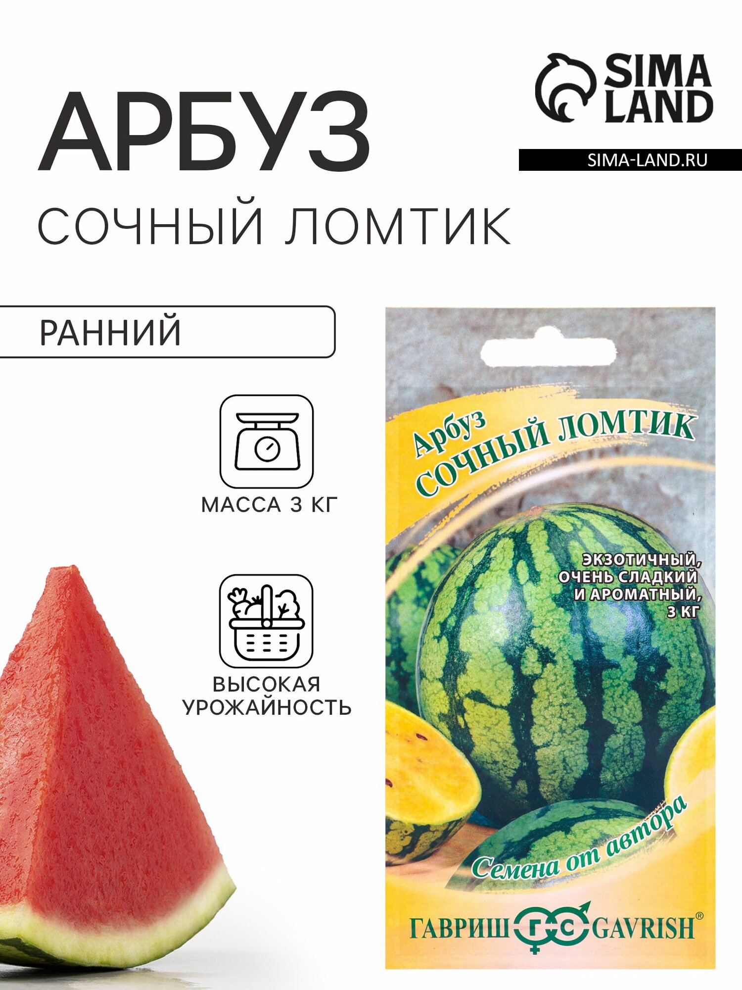 Семена Арбуз "Сочный ломтик", 5 шт, с жёлтой мякотью, размер упаковки: 8 x 0.1 x 15 см.
