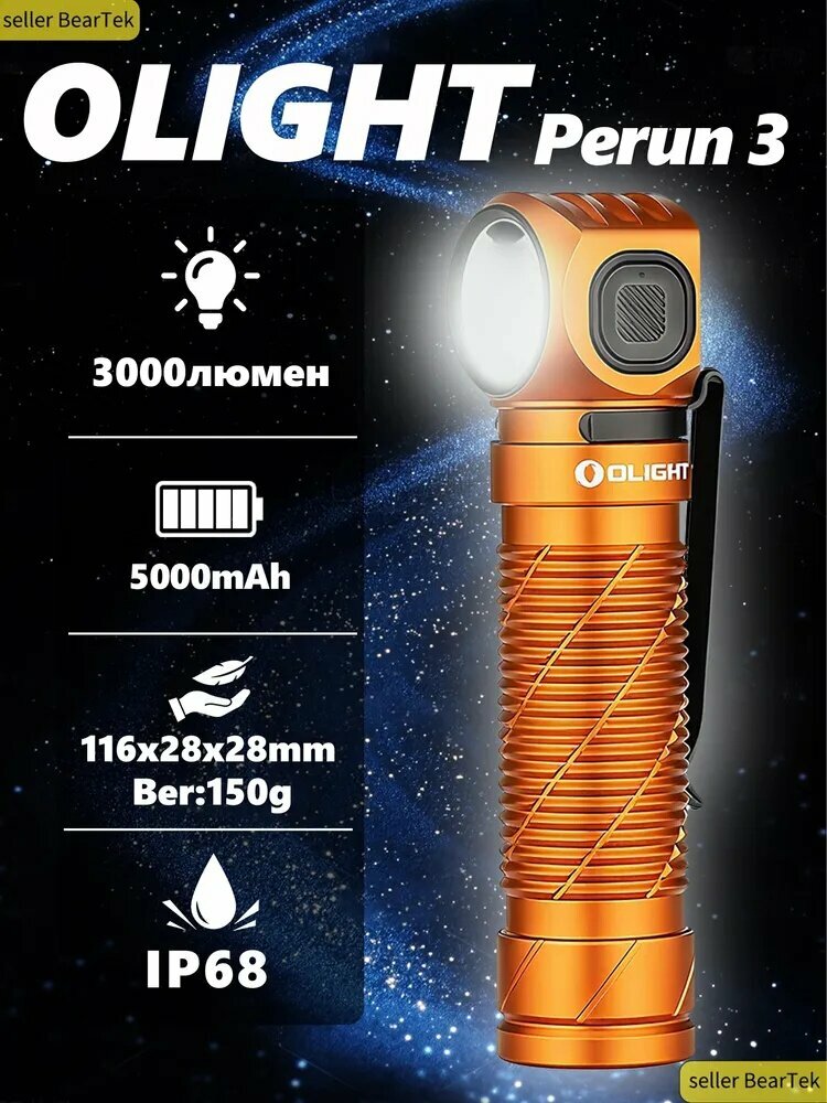 Olight Налобный фонарь