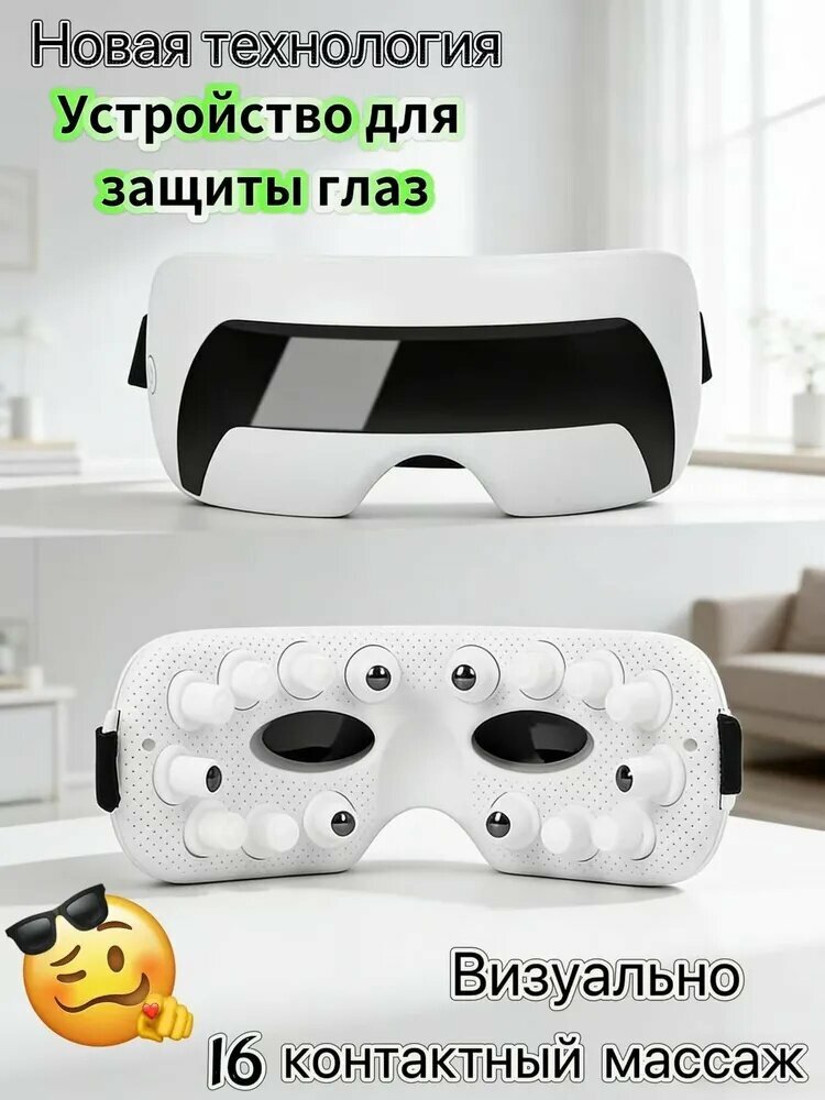 Очки для массажа глаз "Vision", лучший массажер для глаз, без бренда