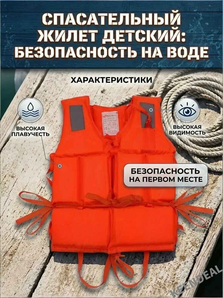 Спасательный жилет, размер: Универсальный