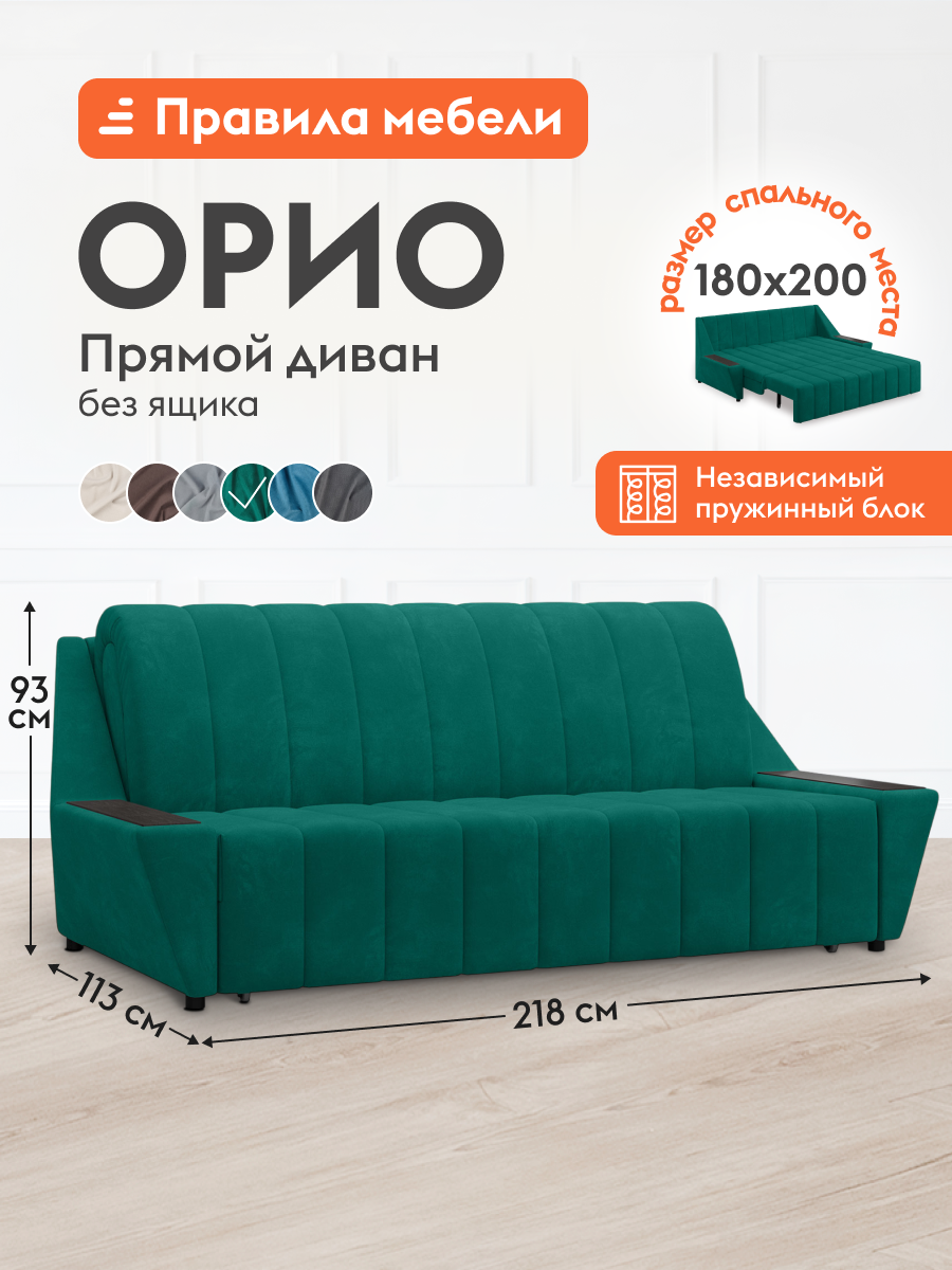 Диван кровать прямой Орио независимый пружинный блок, раскладной, аккордеон, 180х200 см спальное место, Зеленый, велюр