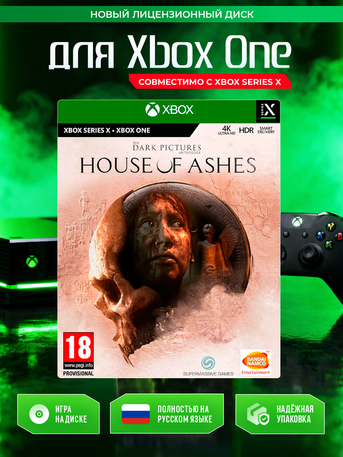 Игра The Dark Pictures: House of Ashes (Xbox One/Series X) Полностью русская версия