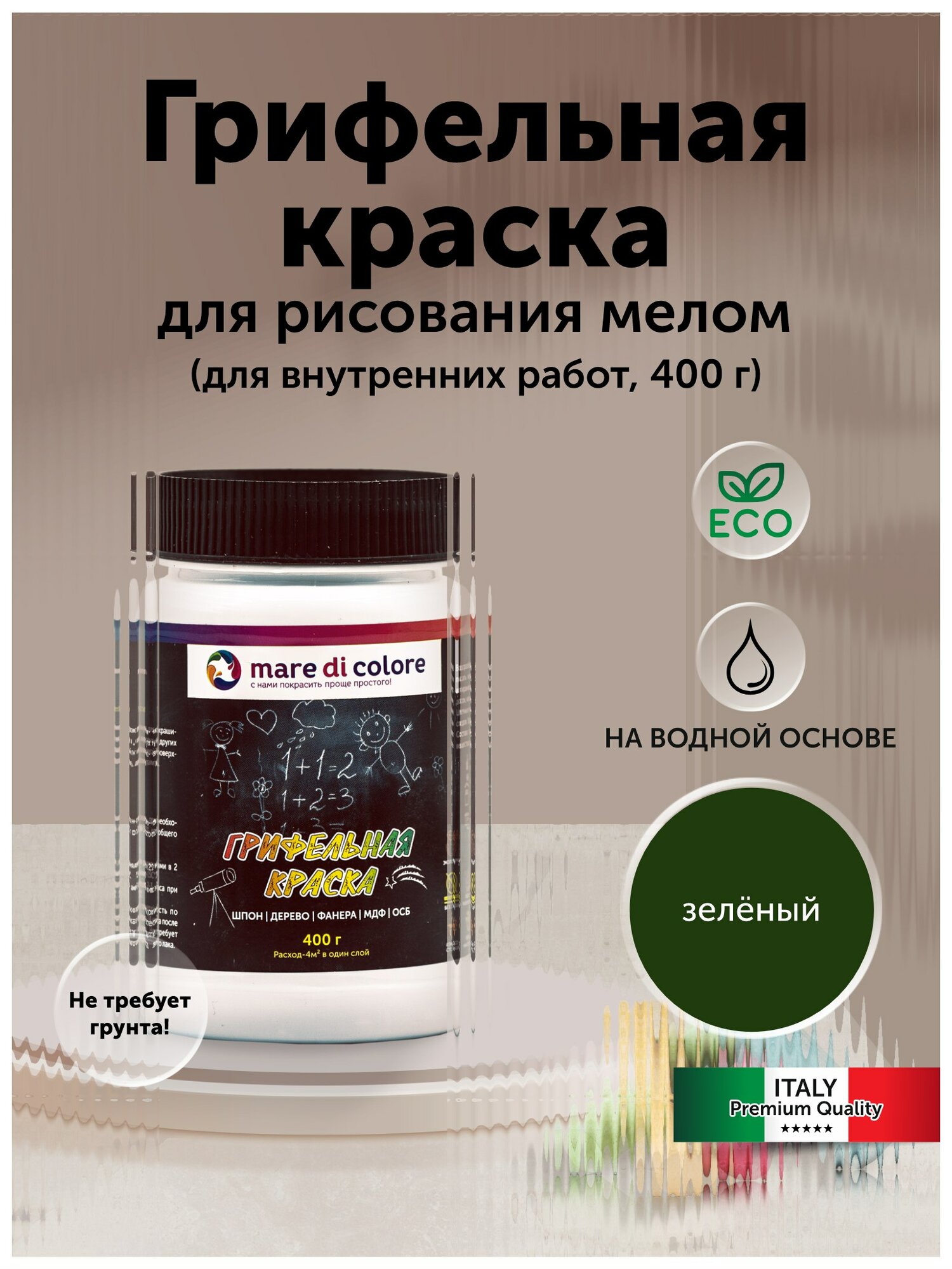 Грифельная краска для рисования матовая без запаха быстросохнущая Зеленая 400 г