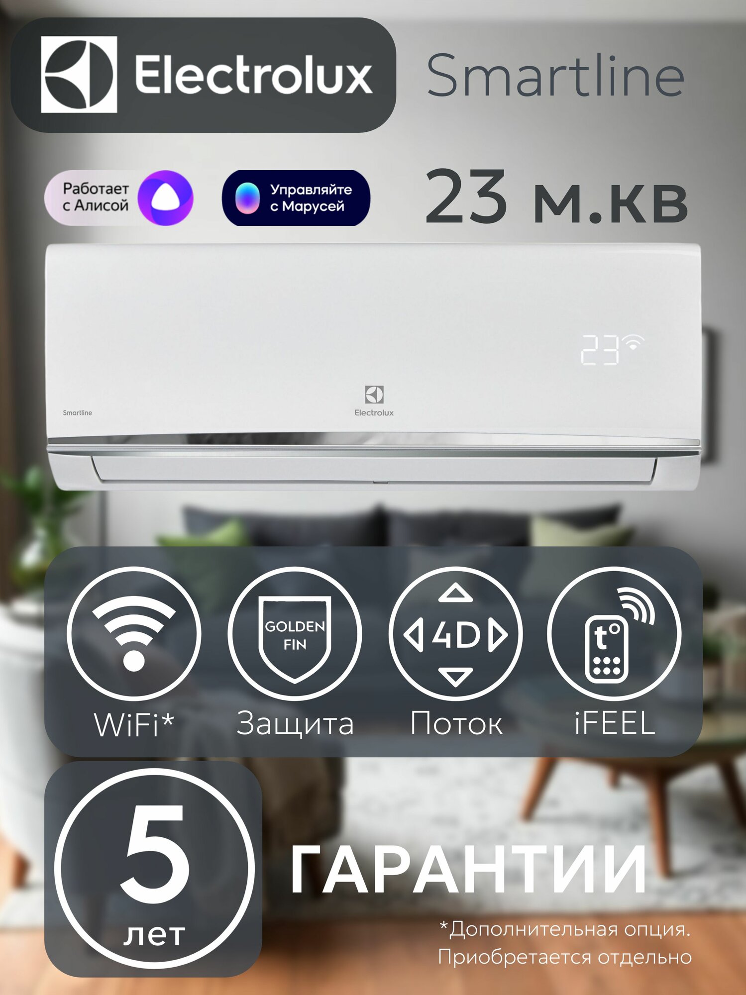 Сплит-система кондиционер Electrolux Smartline EACS-07HSM/N8_V2 комплект, мощностью 9000 BTU, для помещения до 23 кв. м, с охлаждением, обогревом, осушением, вентиляцией, ночной режим
