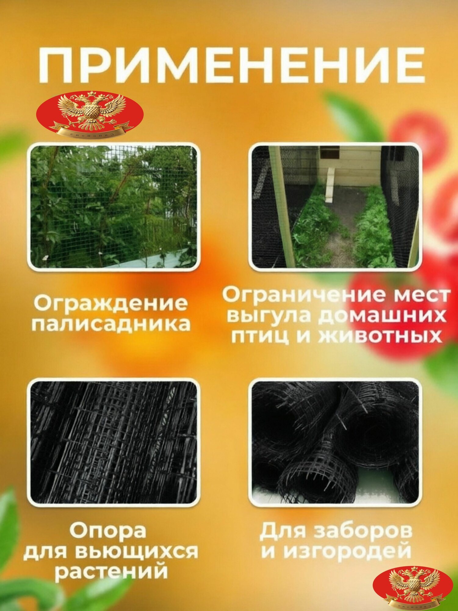 Сетка садовая ограждающая, Пластик,10х1м