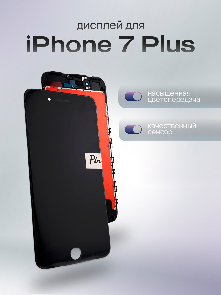 Дисплей для iPhone 7 Plus в сборе с тачскрином, черный