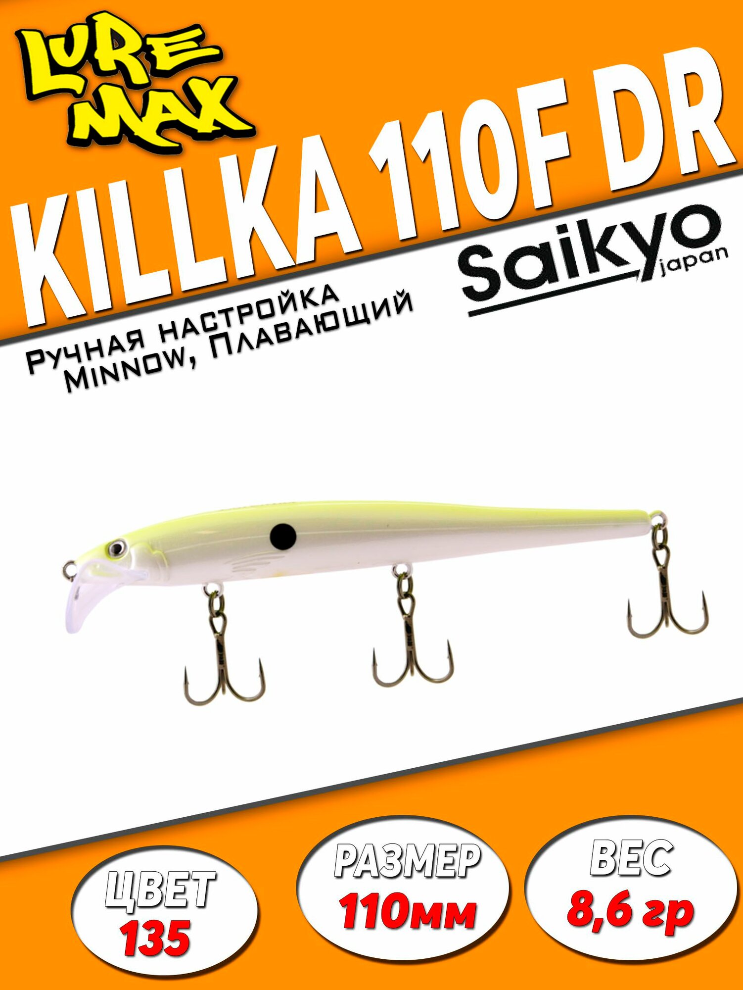 Воблер для рыбалки LureMax KILLKA 110F DR-135 8,6 г. плавающий