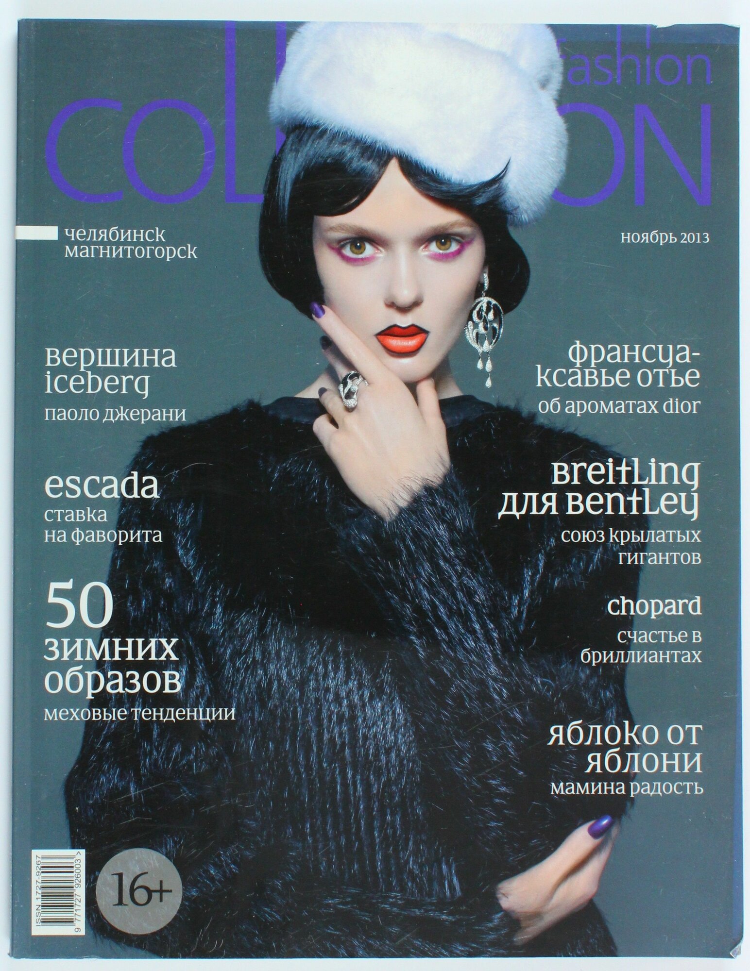 Букинистический журнал Collection, выпуск 11/2013