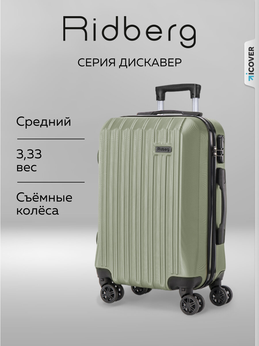 Чемодан 