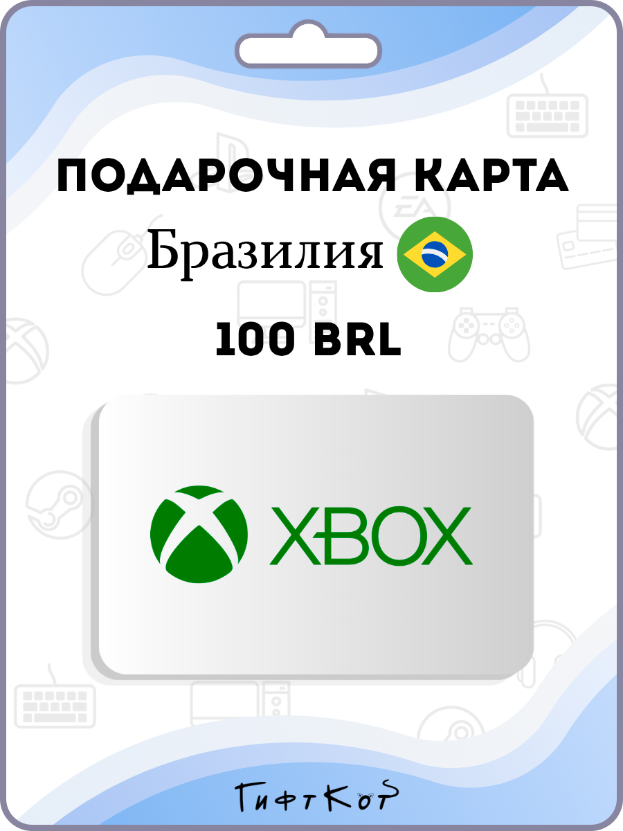Xbox Подарочная карта на 100 BRL (Бразилия/BR, цифровой код)