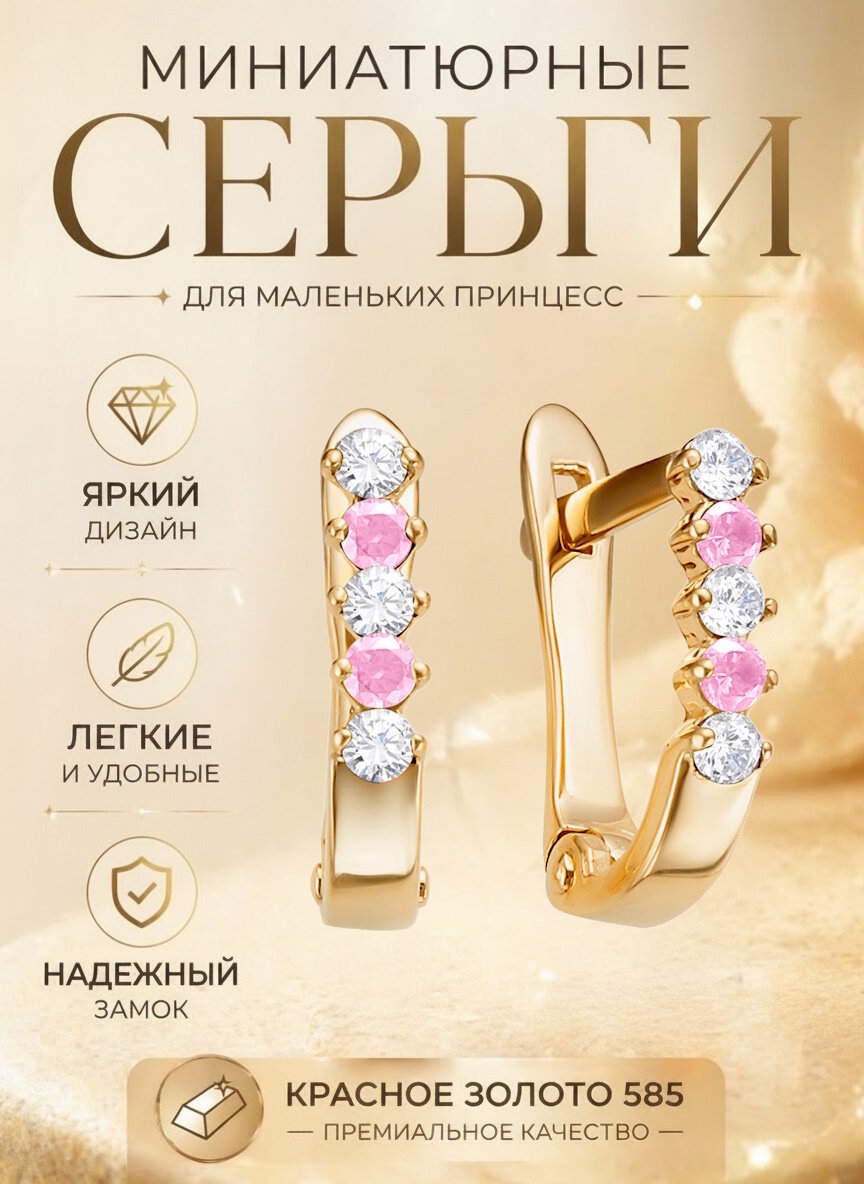 Серьги, красное золото, 585 проба, фианит